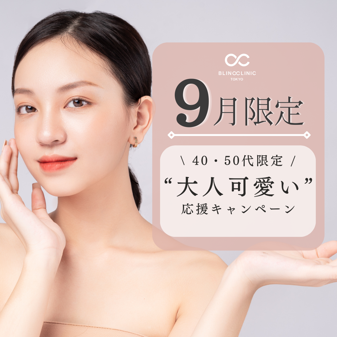 Campaign | BLINC CLINIC