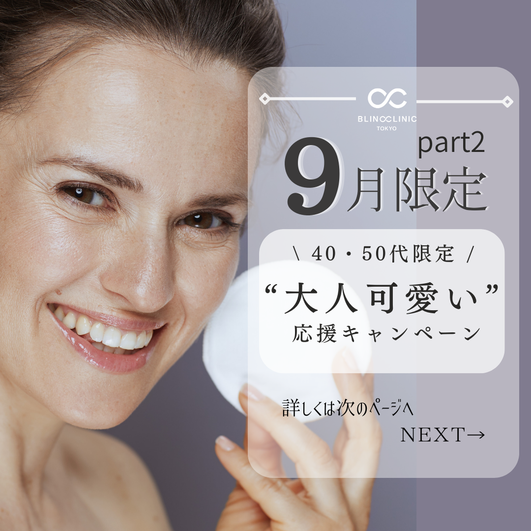 BLINC CLINIC | 東京都渋谷区の美容外科・美容皮膚科