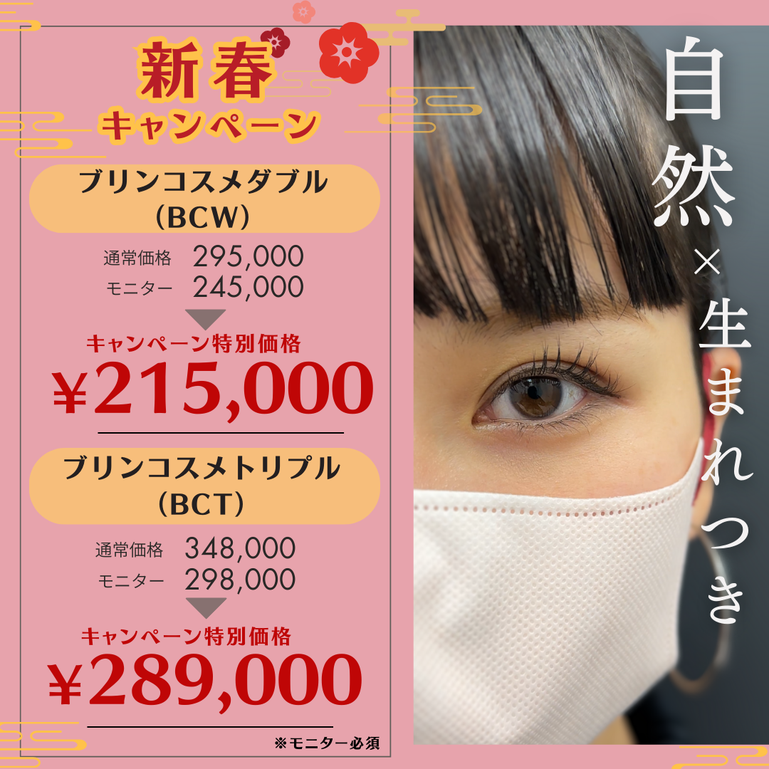 BLINC CLINIC | 東京都渋谷区の美容外科・美容皮膚科