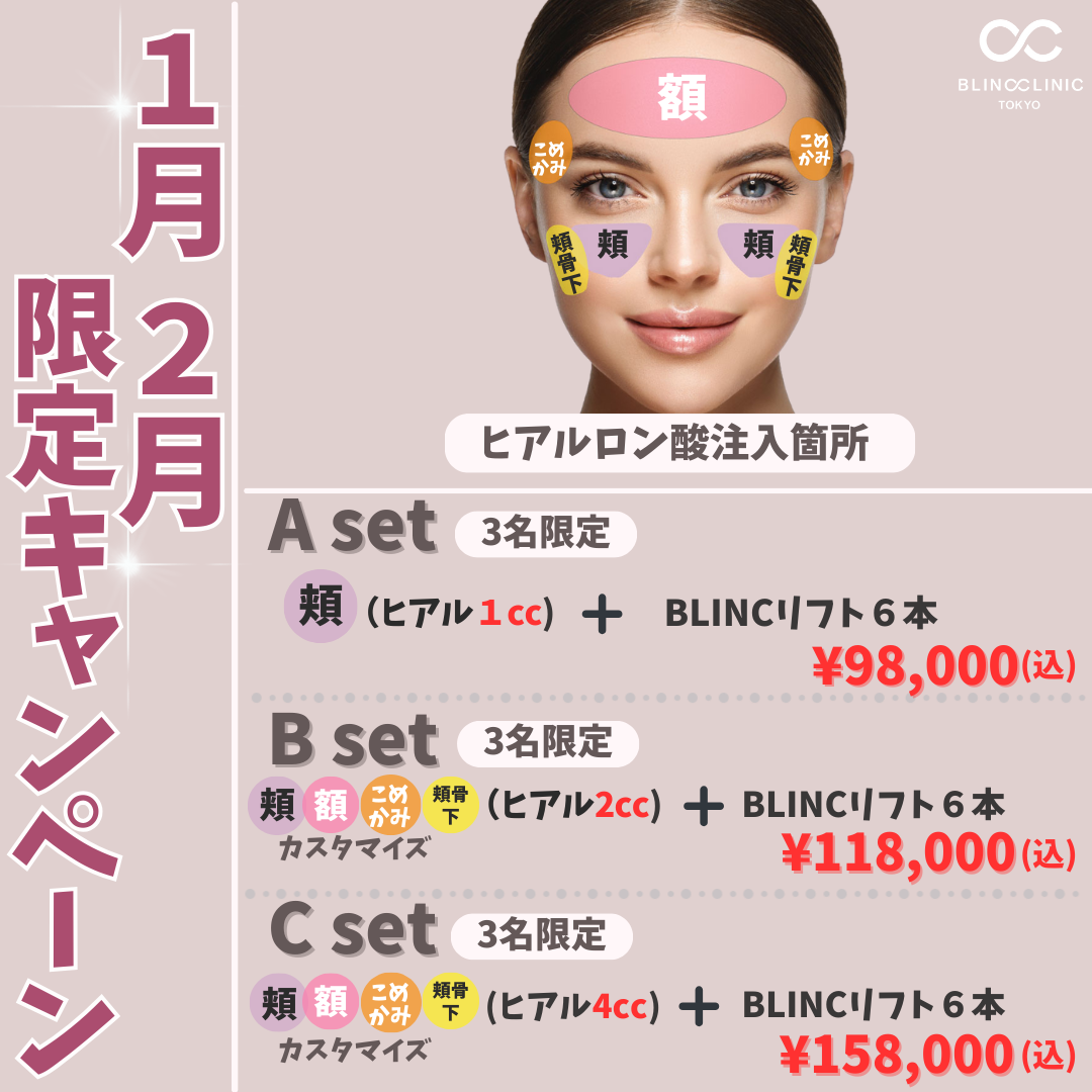 BLINC CLINIC | 東京都渋谷区の美容外科・美容皮膚科